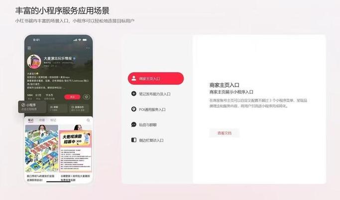 小红书小程序截图