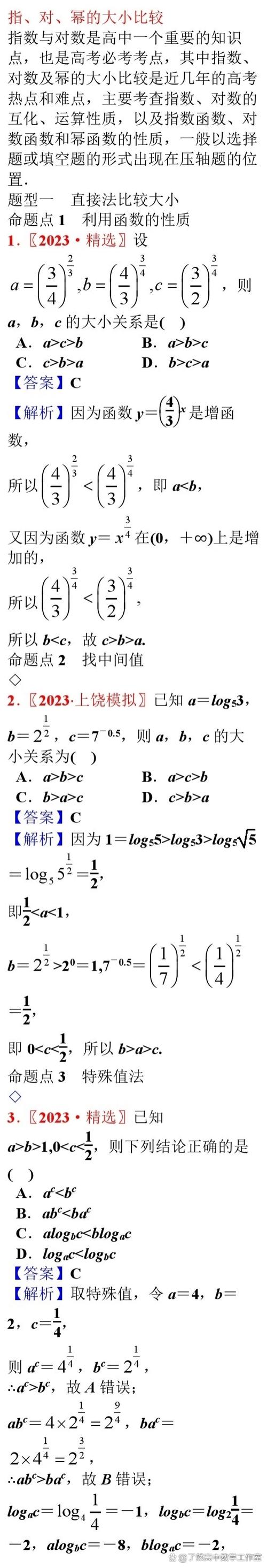 数学高一难还是高二难图标
