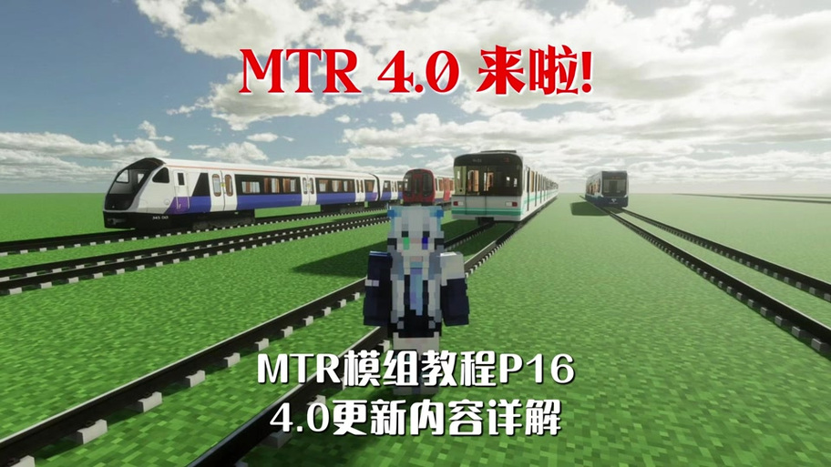 我的世界MTR服务器图标