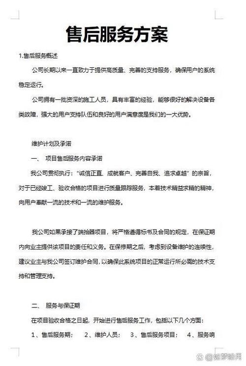 售后服务方案