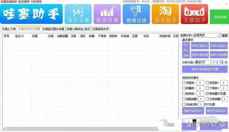 淘宝低价采集软件图标