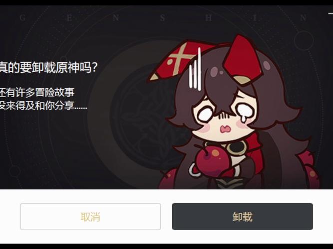 原神卸载残留图标