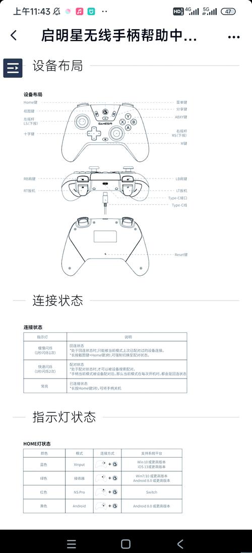 盖世小鸡手柄g5怎么连接手机教程截图