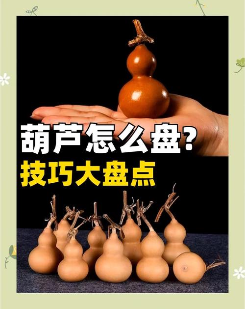 怎么处理葫芦才不会坏截图
