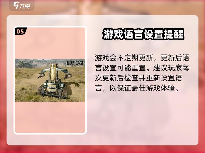 创世战车手机版怎么设置中文图标