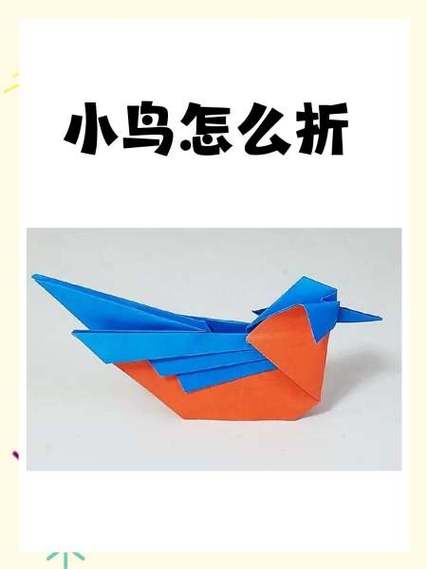 小鸟折纸教程图标