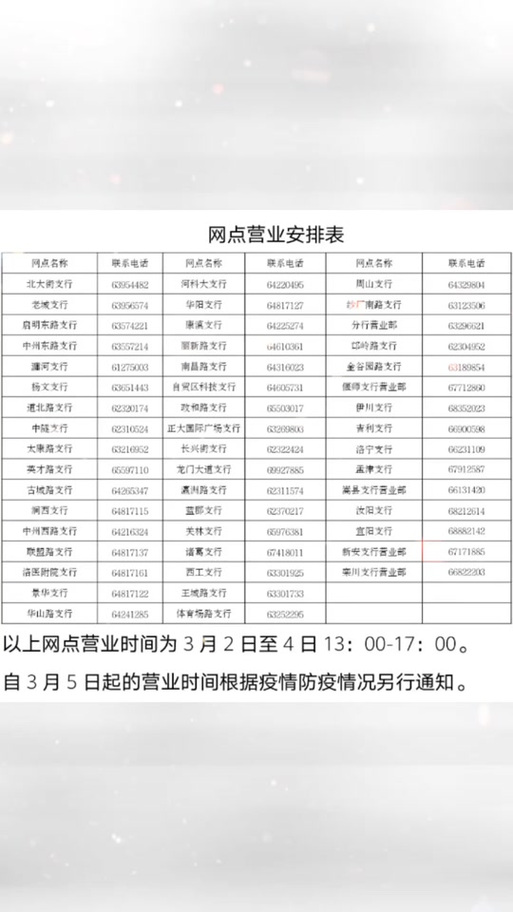 建设银行几点关门图标