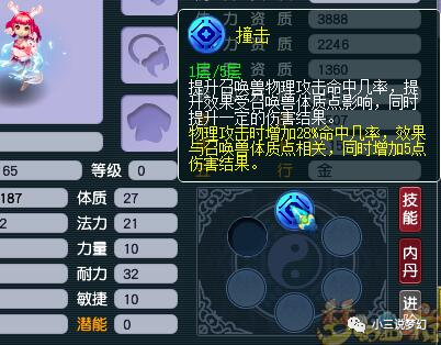 梦幻西游奇袭内丹效果图标