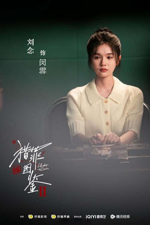 猎罪2闵雪扮演者刘念吻戏截图