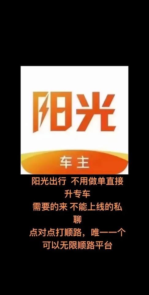 阳光出行车主接单规则图标