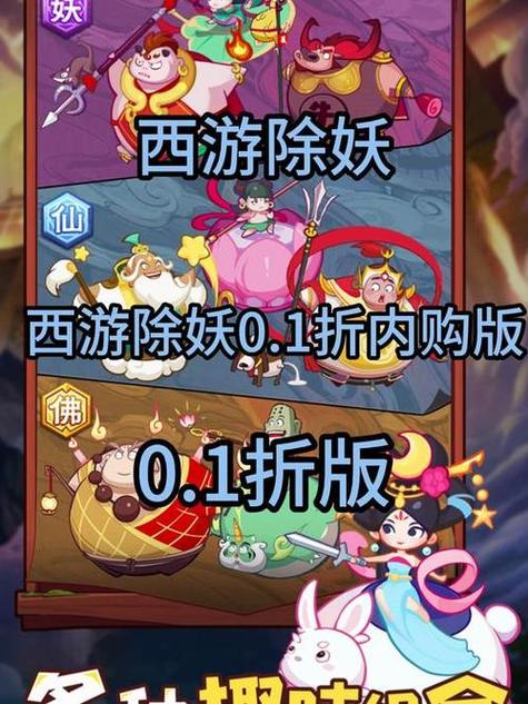西游除妖内购破解版图标