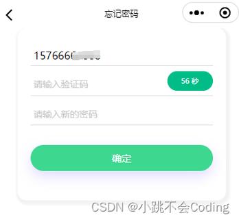 获取验证码登录图标