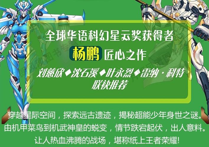 机甲星球全套截图