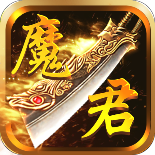 橙光游戏魔君金手指
