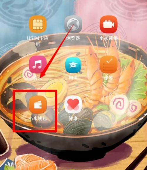 小米钱包如何支付图标