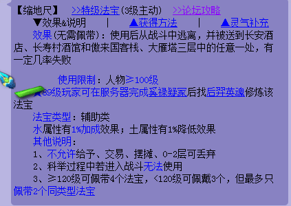 缩地尺的逃跑概率图标