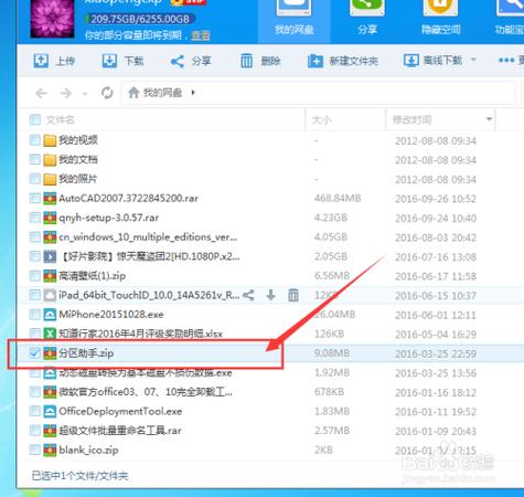 百度网盘资源解压截图
