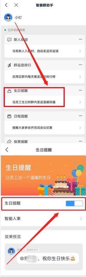 怎么关闭qq群生日提醒别人图标