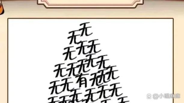 无什么无什么成语图标