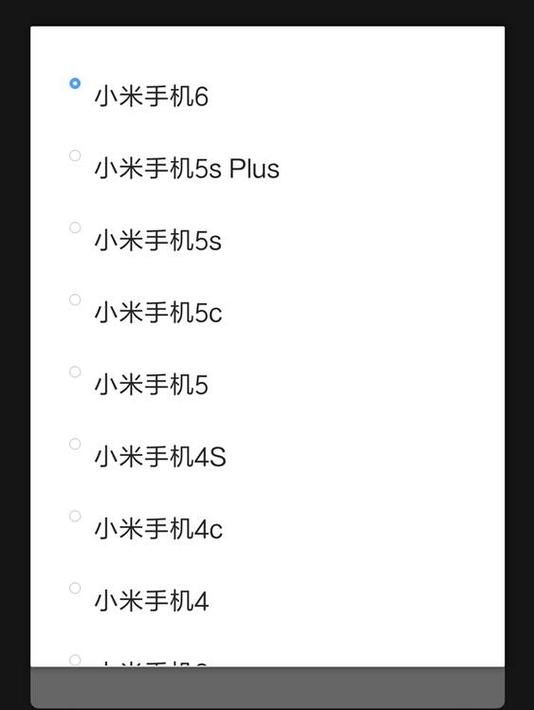 miui修改手机型号截图