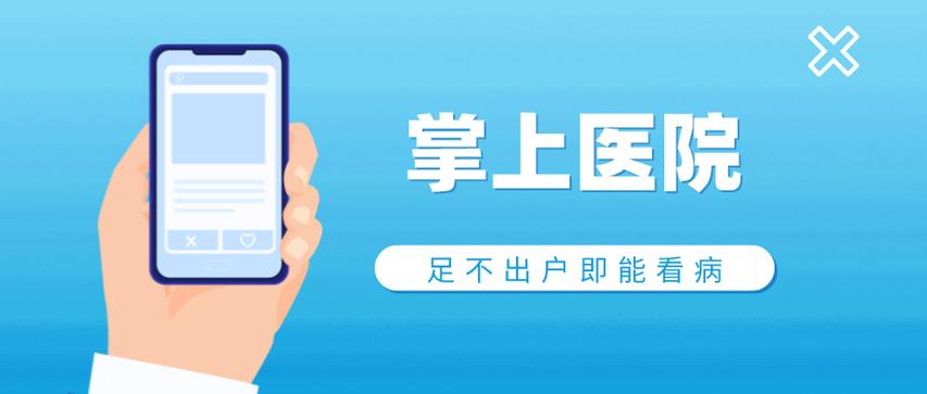 掌上医院图标