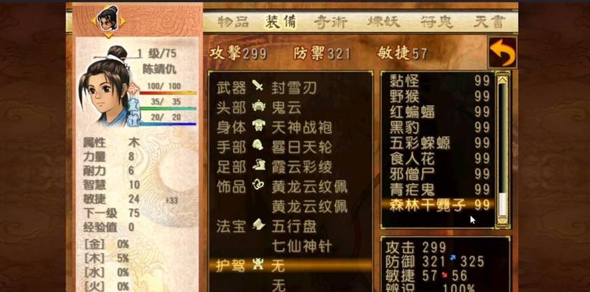 轩辕剑天之痕完美初始存档图标