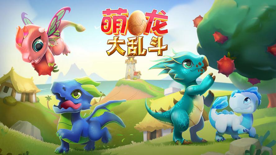 萌龙大乱斗天秤座龙截图