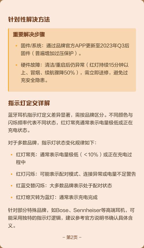 无线耳机红灯闪烁是什么意思截图
