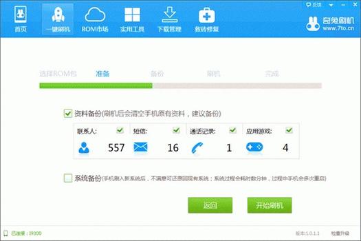 奇兔刷机次数破解图标
