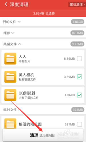如何清理手机游戏残留文件图标
