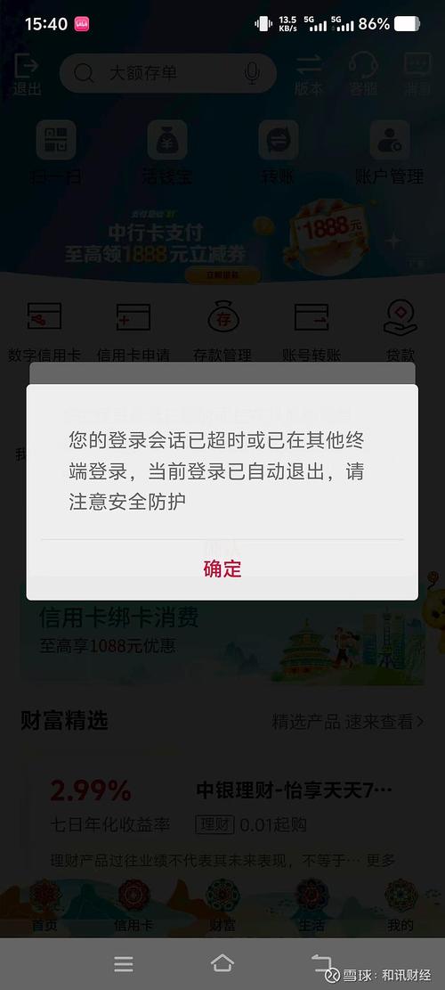 银行卡号换了手机银行登录不了图标