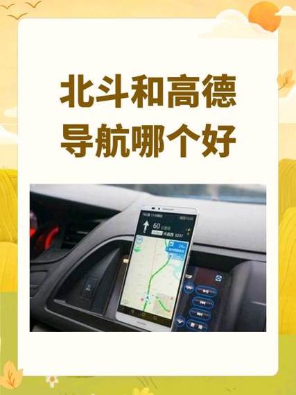 北斗导航和高德导航哪个好图标