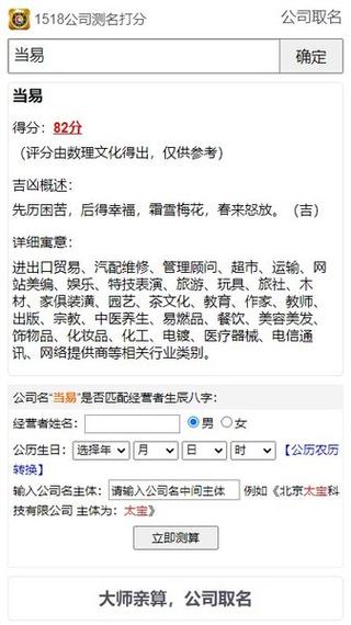 1518公司起名测试打分缩略图