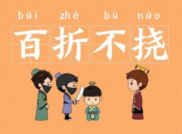 物什么什么折成语截图