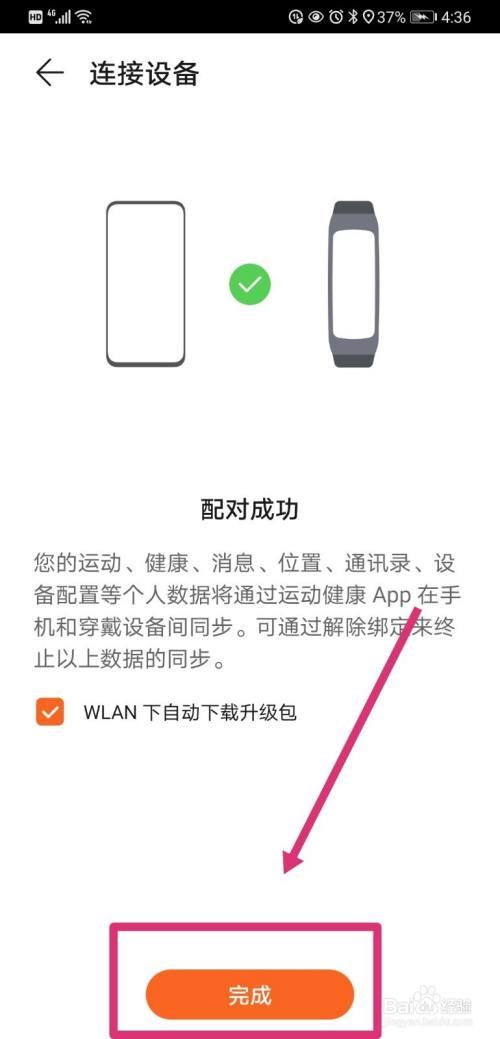 华为手机如何连接手环图标