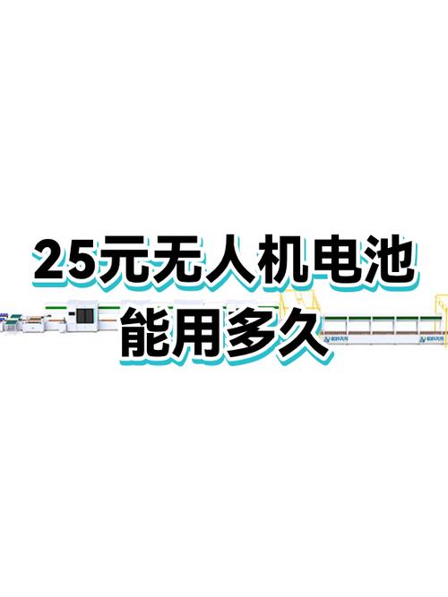 无人机电池充多久图标
