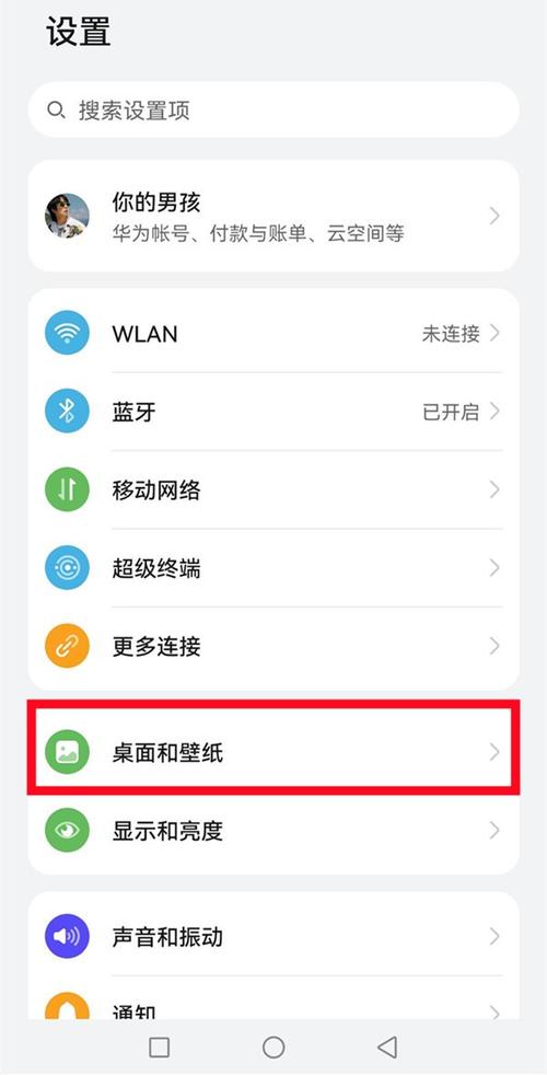 华为手机如何调整应用图标大小图标