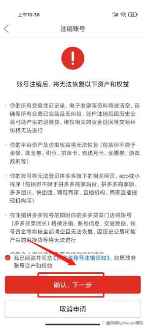 拼多多店铺如何注销截图