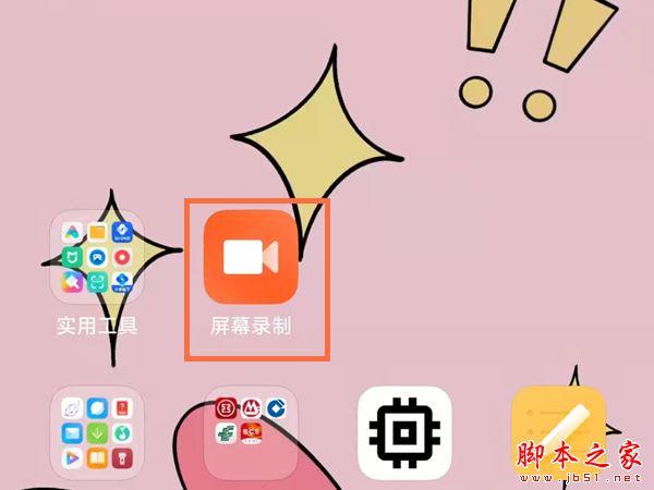 红米手机怎么录屏?图标
