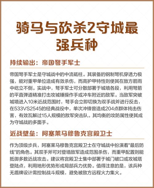 骑砍2守城用什么兵种最好截图