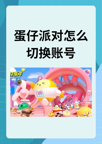 蛋仔账号查询入口图标