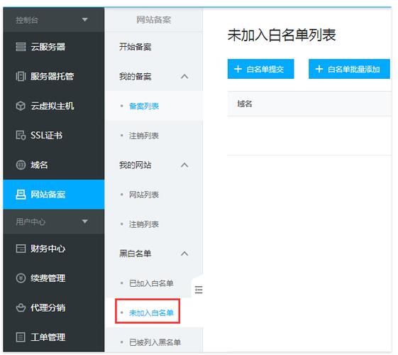 怎么加入银行白名单截图