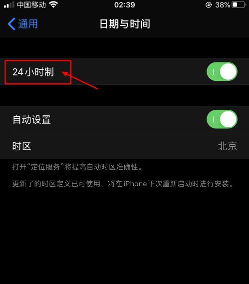 苹果怎么改12小时制图标