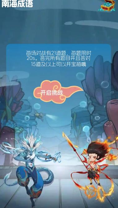 南海成语正版赚钱下载截图