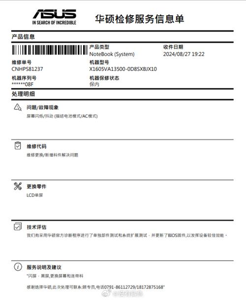 华硕服务中心维修价目表