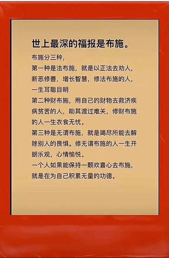 福报的真正含义截图