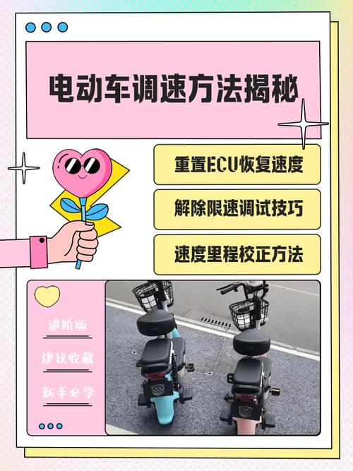 电动车增速快一点的方法截图
