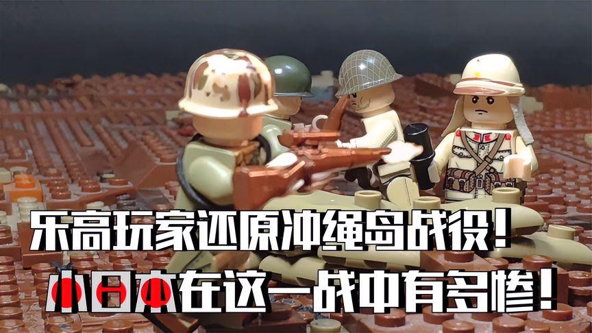 乐高二战冲绳岛战役图标