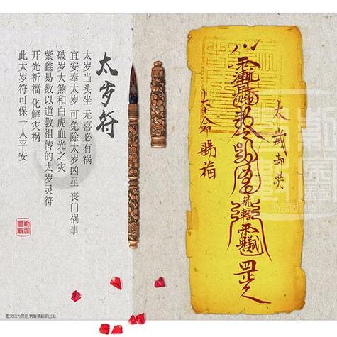太岁符一张多少钱图标