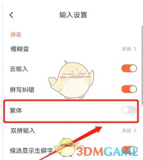 搜狗输入法怎么关掉繁体字截图